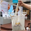 부산 아사히 팝업 스토어 슈퍼드라이 생맥주 패키지 후기 네이버 블로그